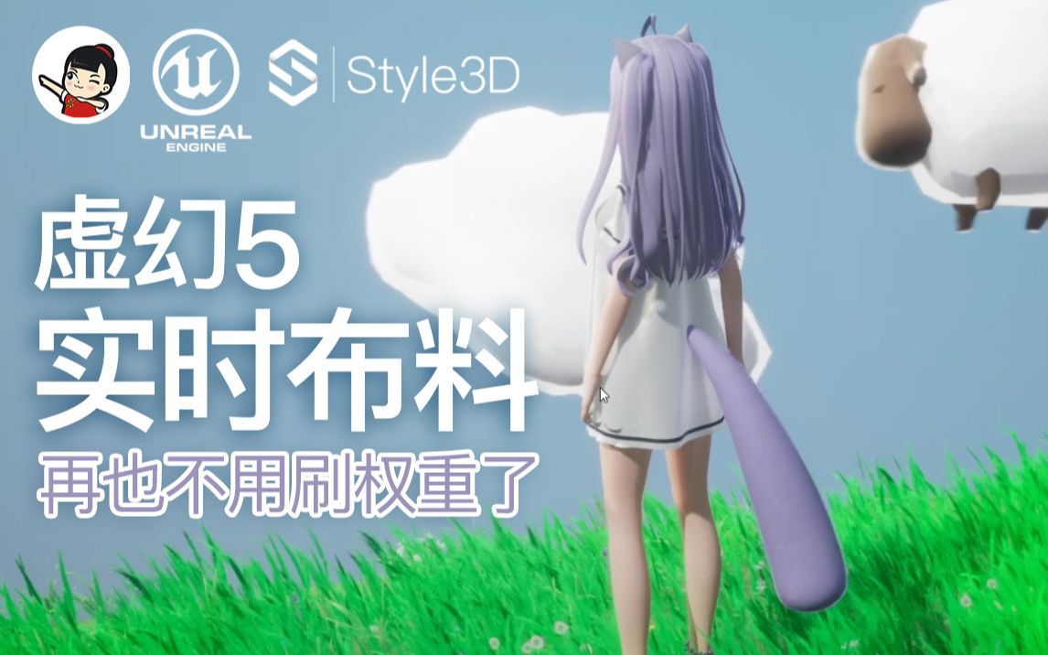 UE5实时布料渲染验算+动捕测试,style3D不管是离线还是实时都秒杀了...