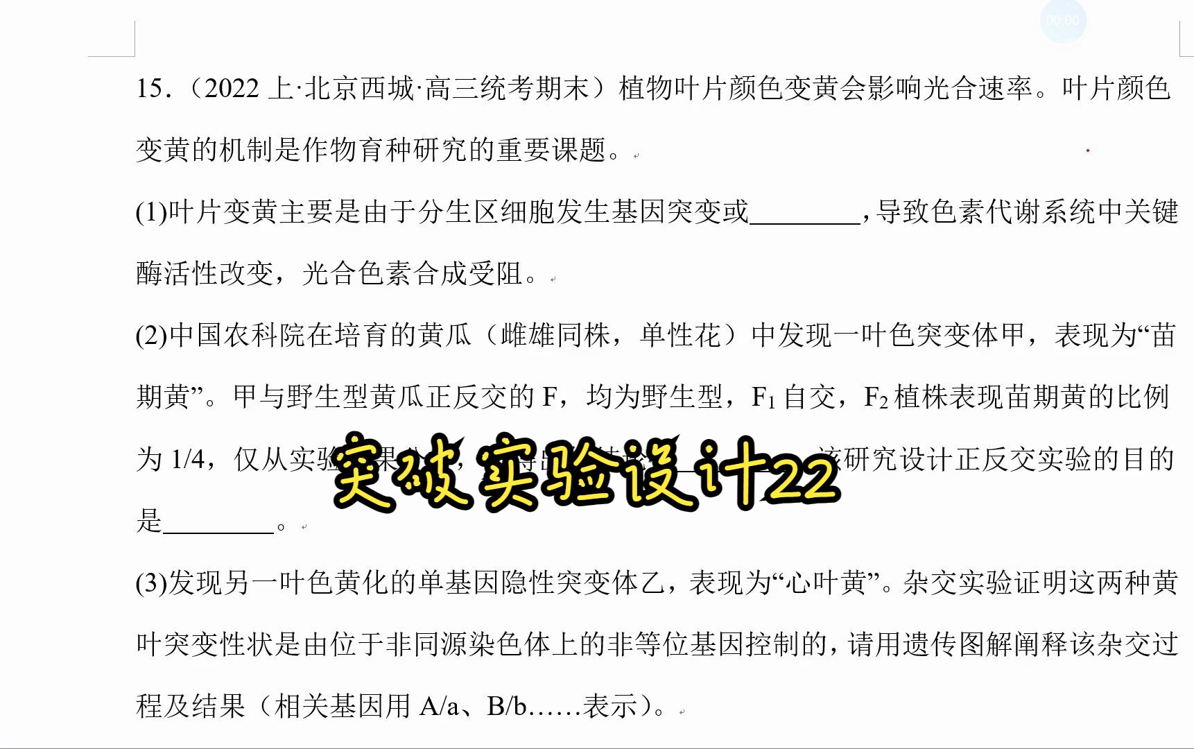 突破实验设计自由组合定律4(ssr标记;自私基因)