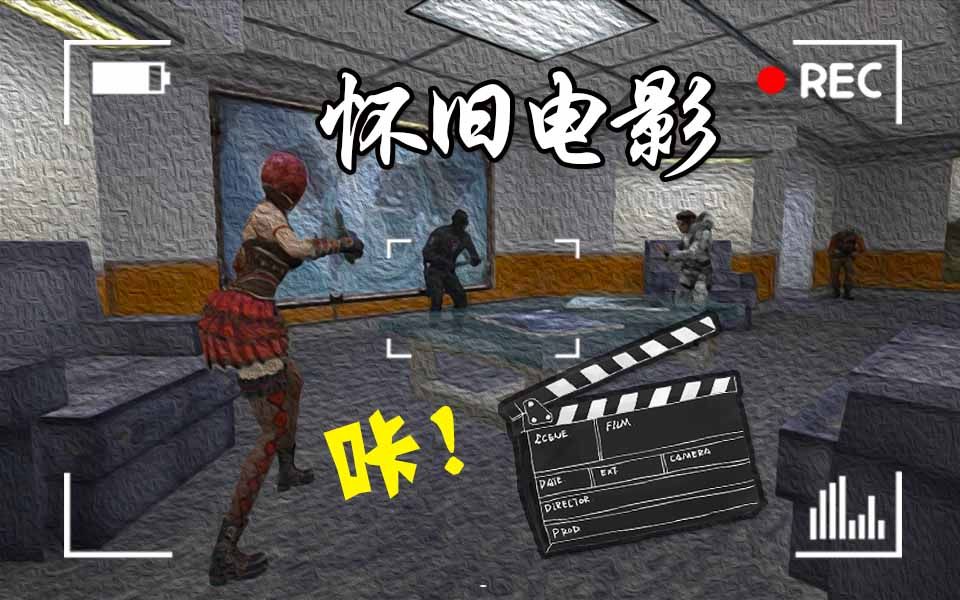 CSOL微电影《研究所营救行动》