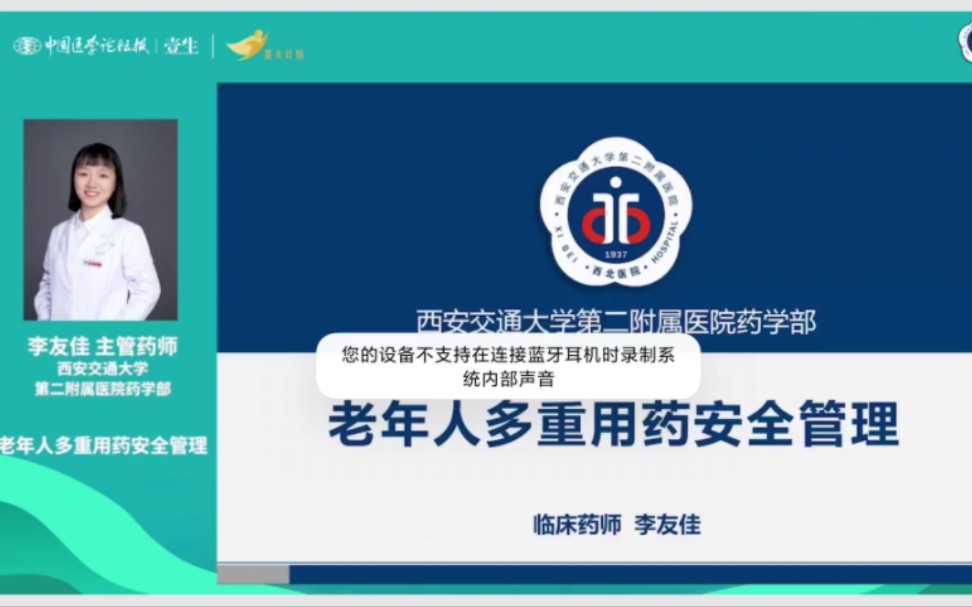 老年人多重用药安全管理