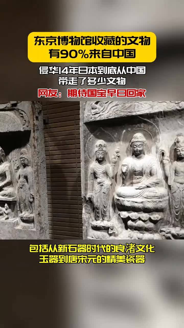 日本到底从中国带走了多少文物