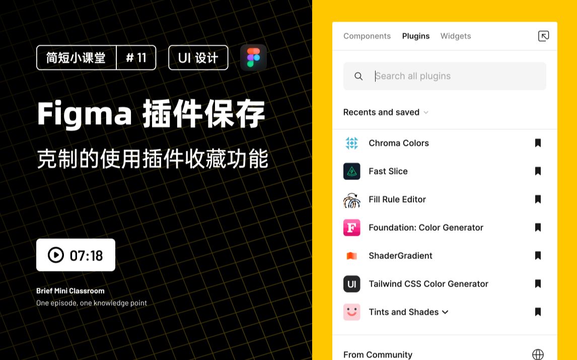 UI 设计教程 Figma 插件保存功能使用经验分享 简短小课堂 #11 新像素