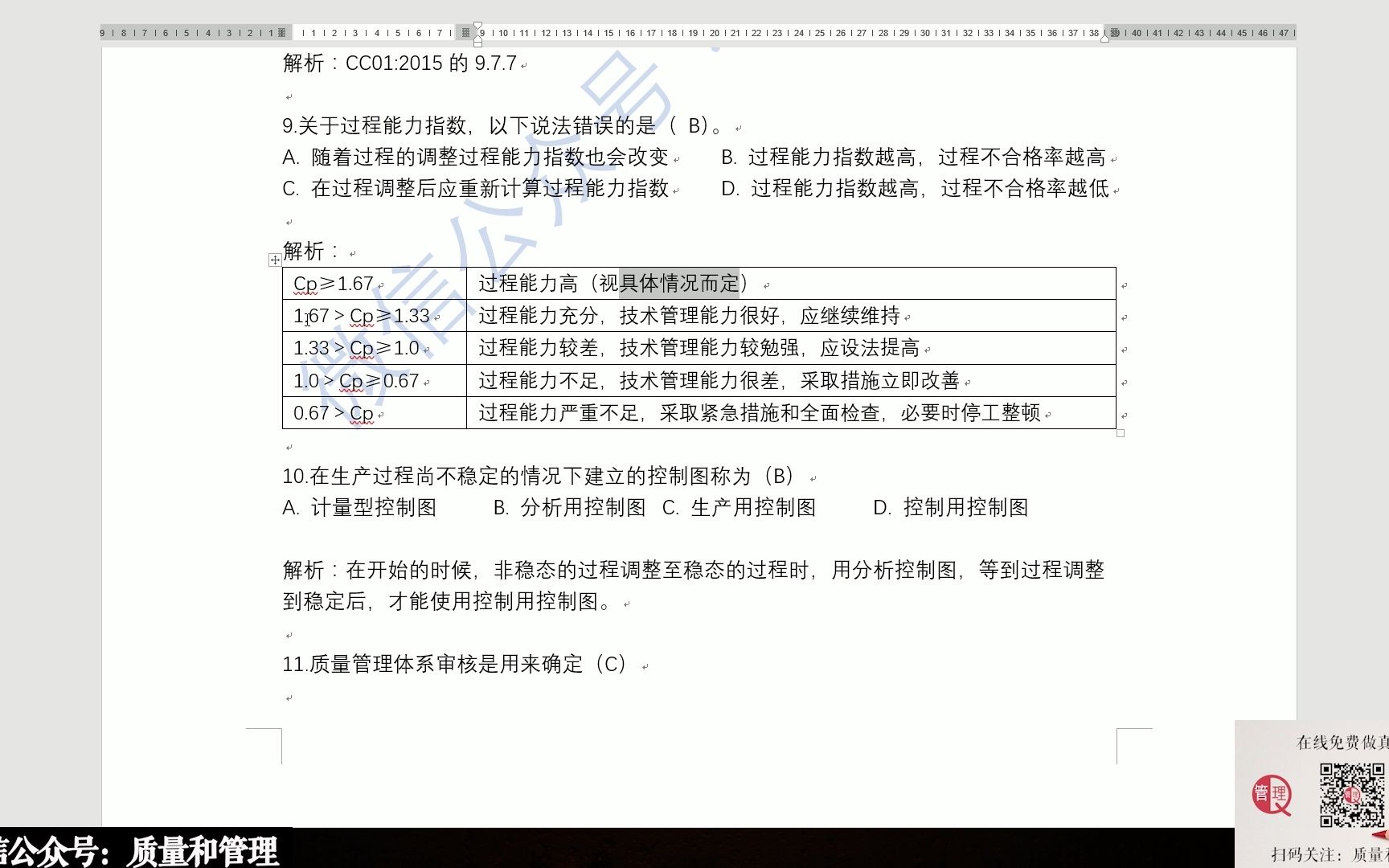 【国家注册审核员考试】2017年3月QMS质量审核 真题考卷