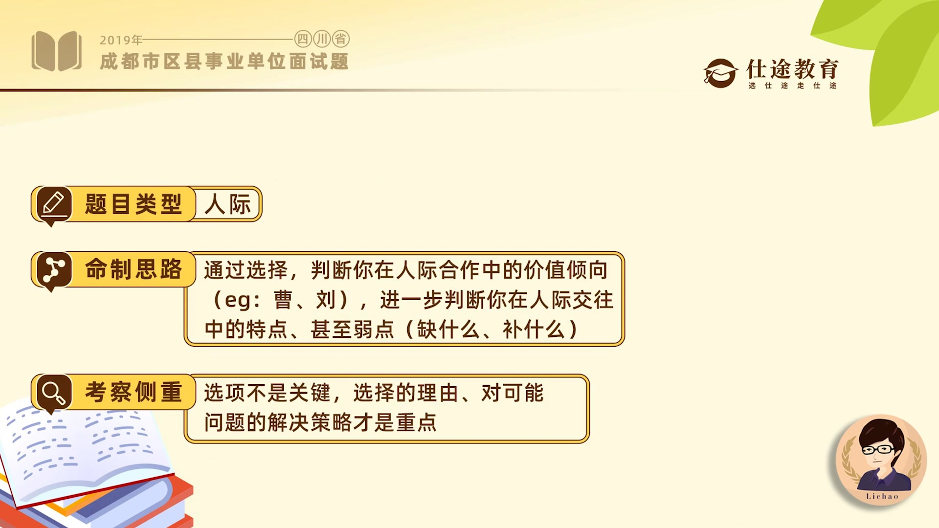 【事业单位面试课程】四川事业单位面试精讲-2019成都区县事业单位(...