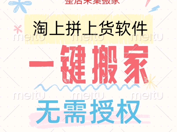 淘宝搬家到拼多多,无需授权!