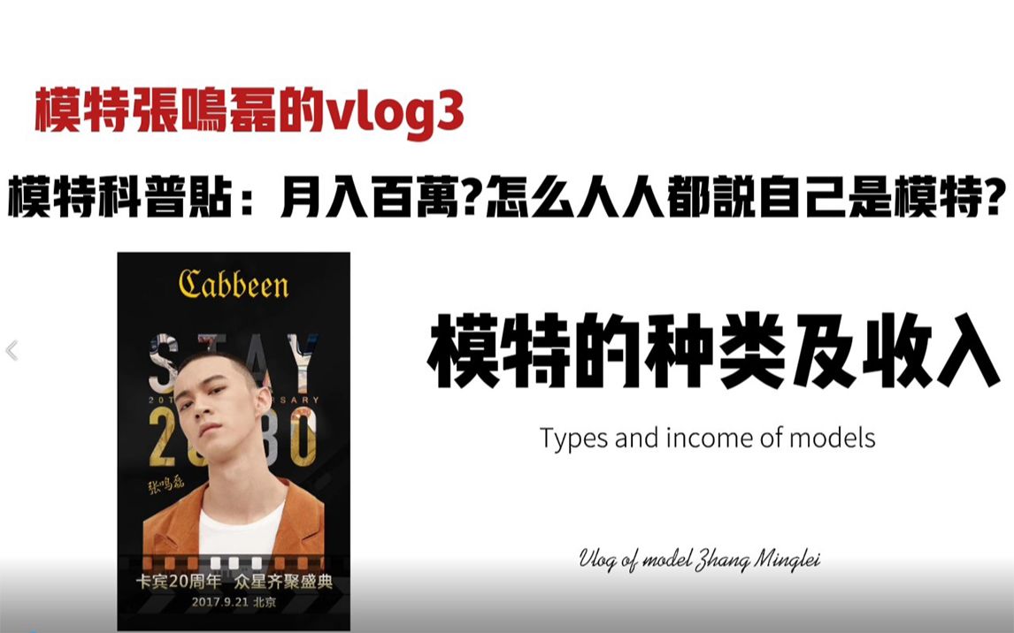 月入百万?怎么人人都说自己是模特?模特的种类及收入