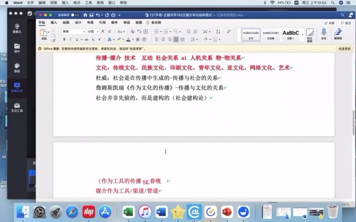 中传考研783主题写作专题论(尹老师) | 第一讲 从传统到现代:社会转型