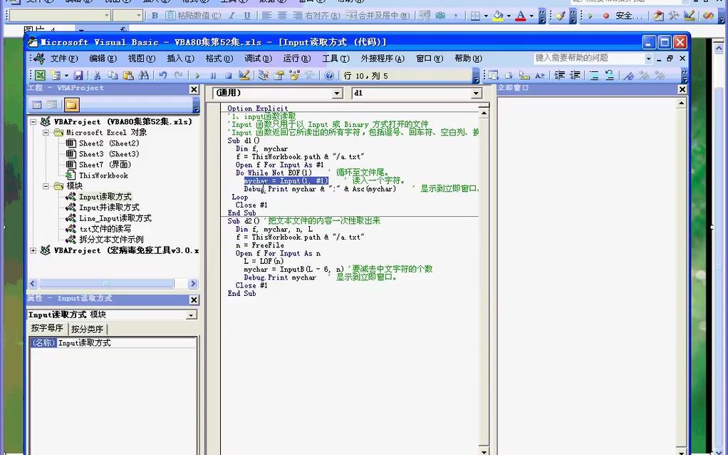 52.第52集:TXT文件读取