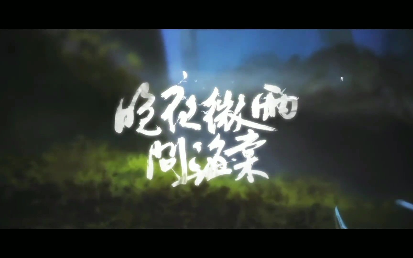 【梓晨×初一】晚夜微雨问海棠【二哈和他的白猫师尊】与你并肩共赏...