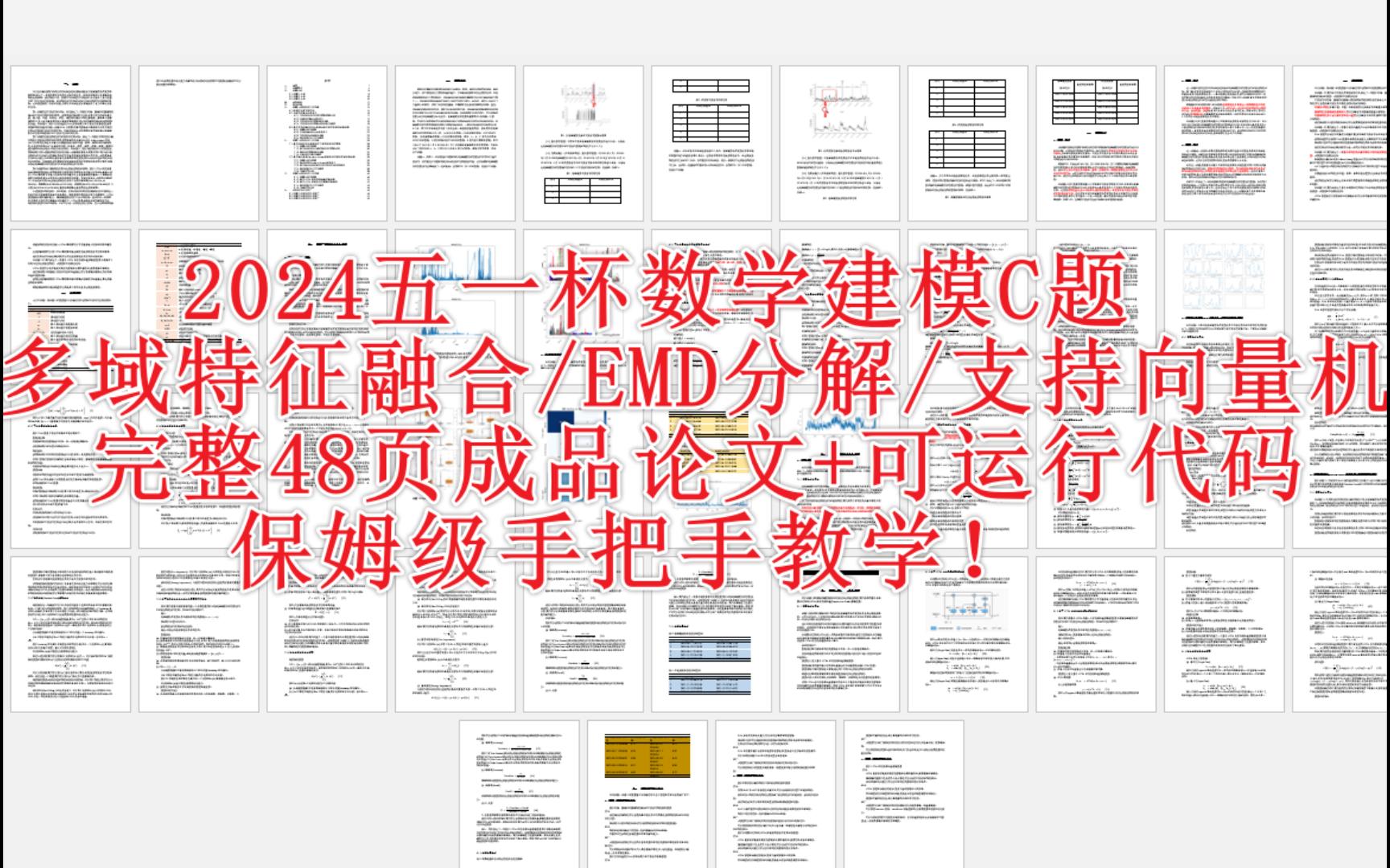 ...运行代码基于多域特征融合/经验模态分解/支持向量机模型手把手教学!