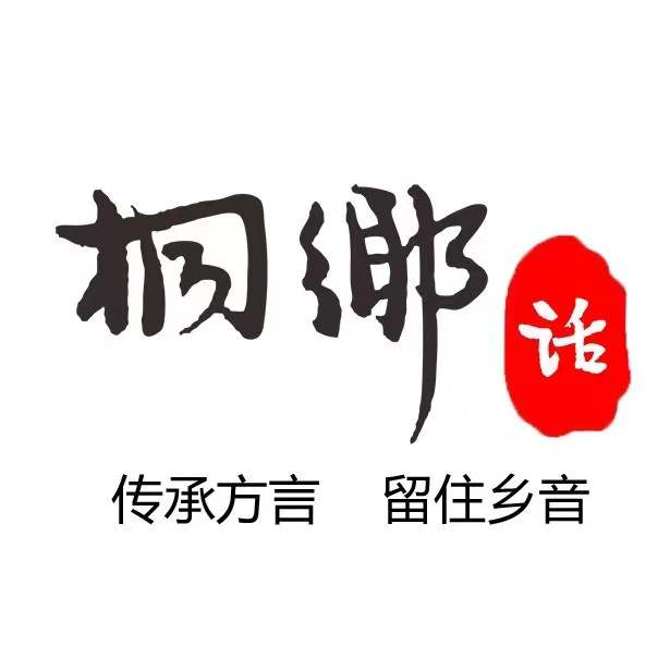 小梧桐方言學堂 