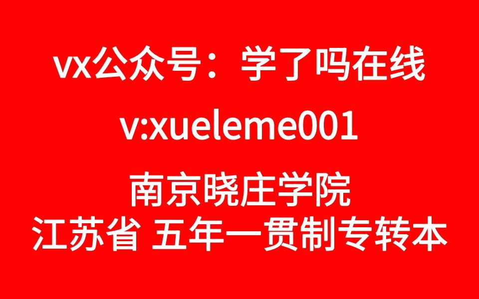 南京晓庄学院国际经济与贸易国际贸易学金泽虎视频课程