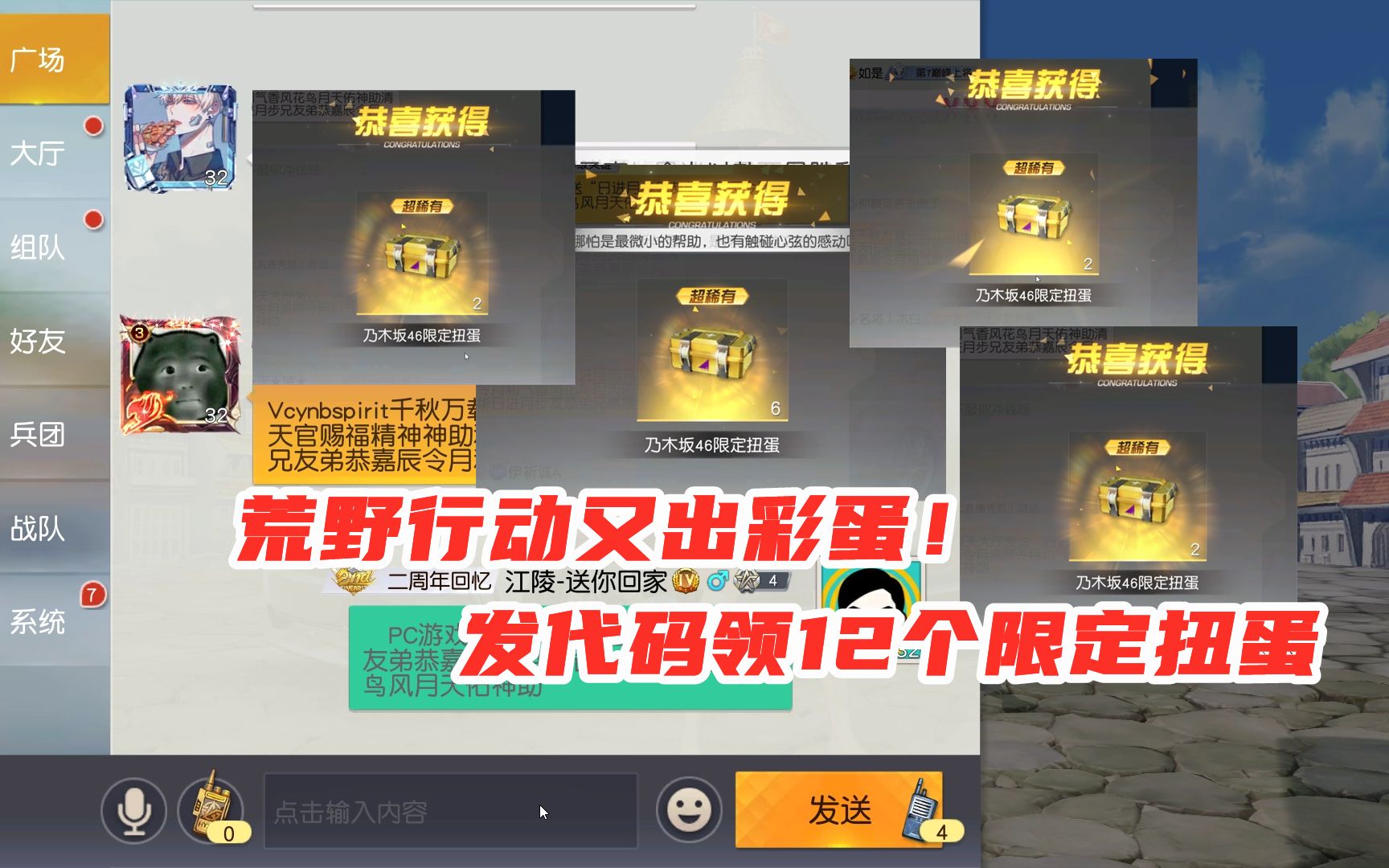 荒野行动:又出彩蛋了,发代码领12个限定扭蛋,免费抽奖永久皮肤
