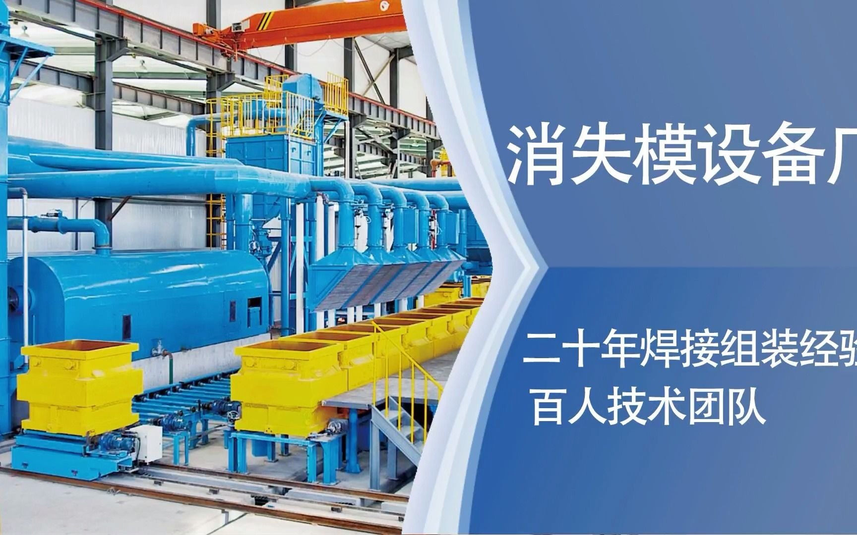 消失模铸造设备为什么会受到人们的关注呢