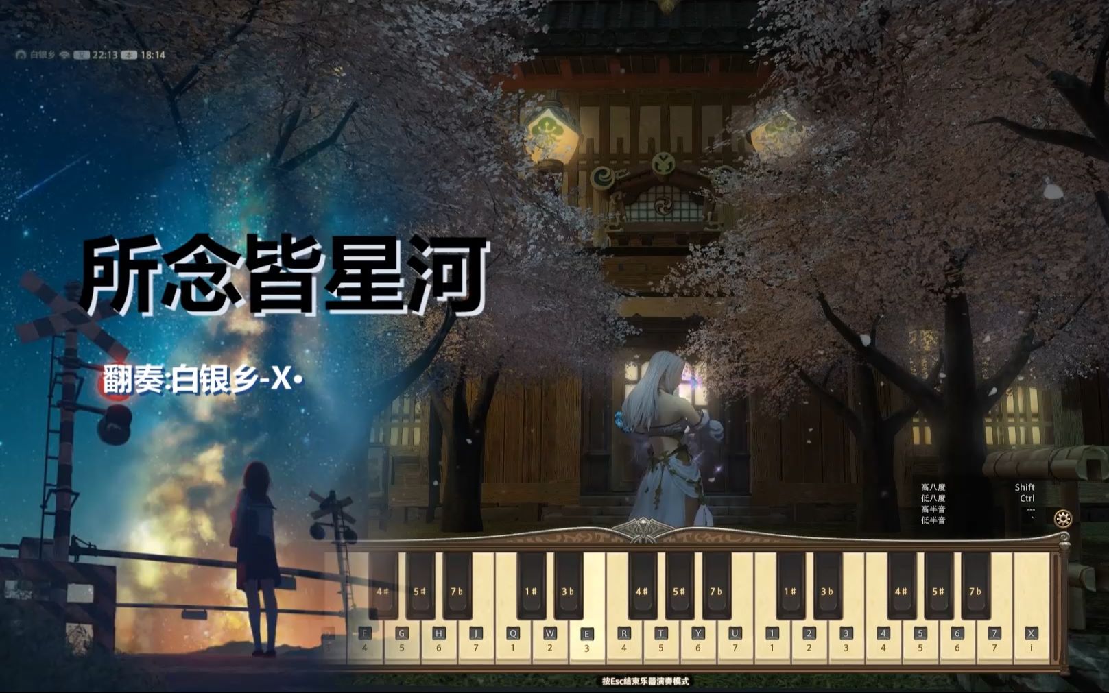 【FFXIV】《所念皆星河》诗人电脑键盘手动演奏