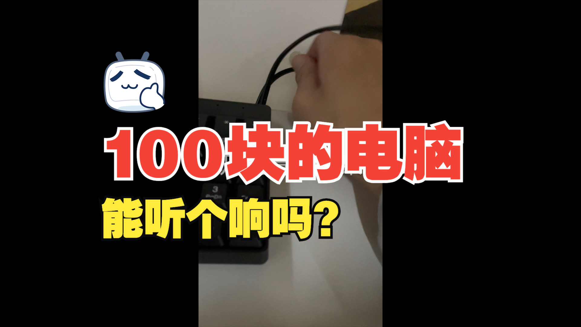 无聊大学生用100元攒了台电脑