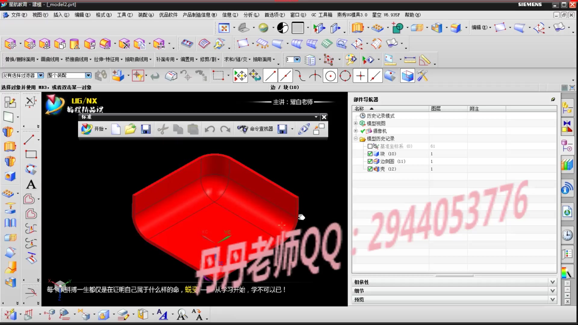 UG编程建模教学——视图定向,渲染样式,及编辑对象显示功能精讲(2)