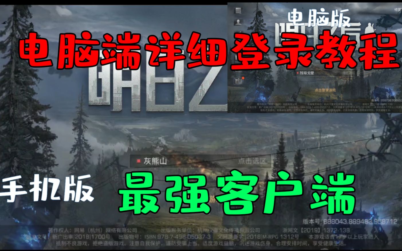 明日之后:电脑版详细登录教程,教你电脑版如何登陆渠道服!