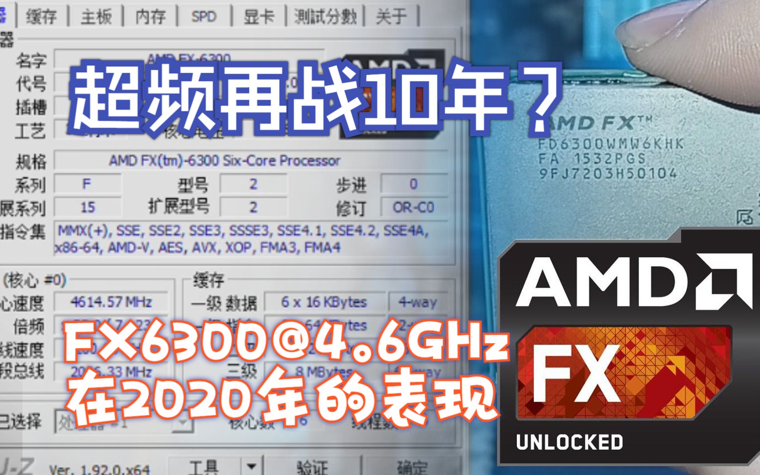 【怀旧向】超频再战10年?FX6300@4.6GHz在2020年的表现(对照默频)