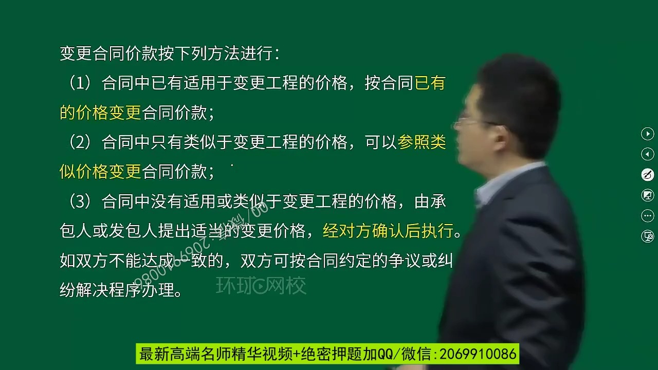 第27讲-62工程合同管理