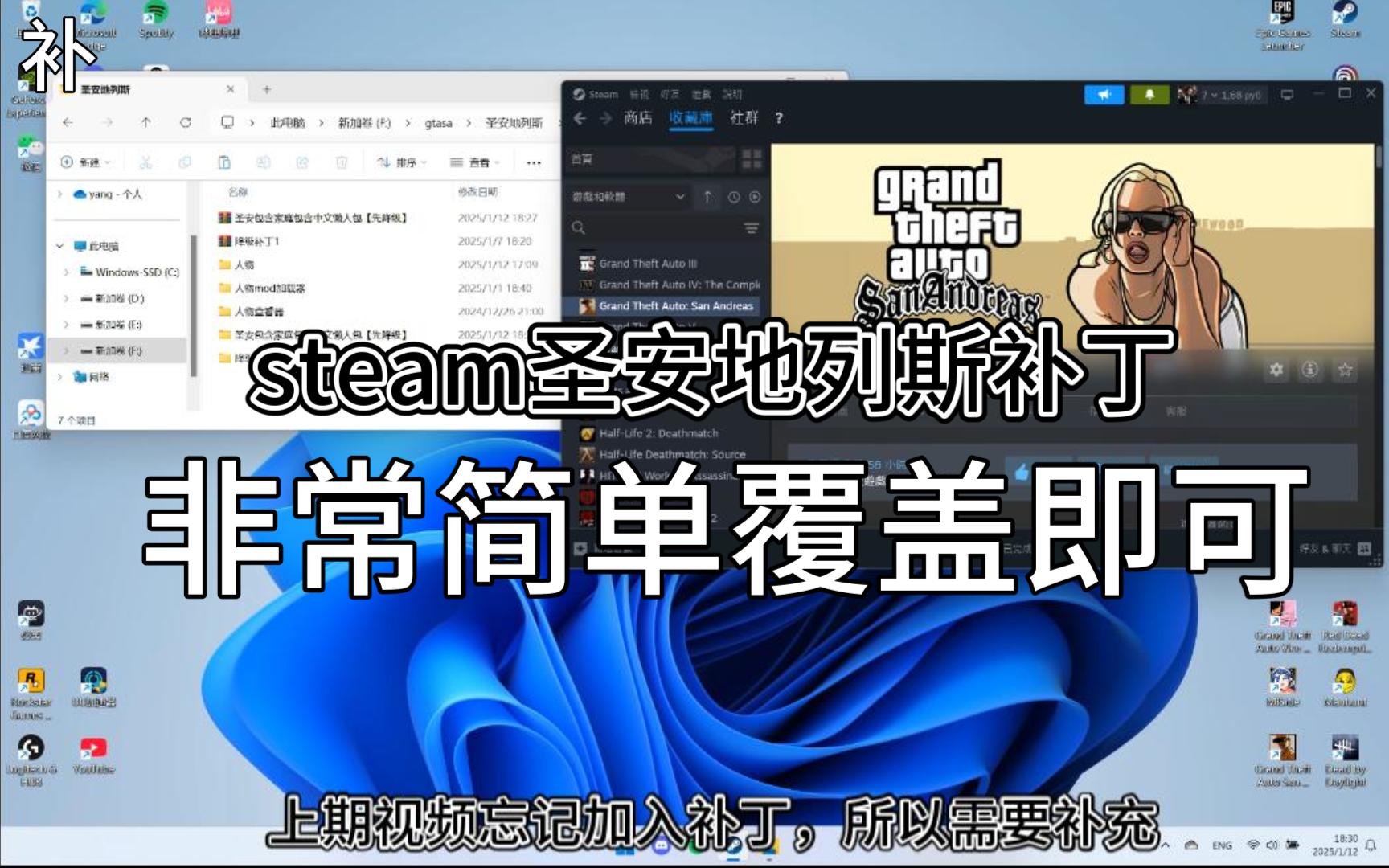 【补】steam 圣安地列斯懒人包补丁+汉化【覆盖即可】