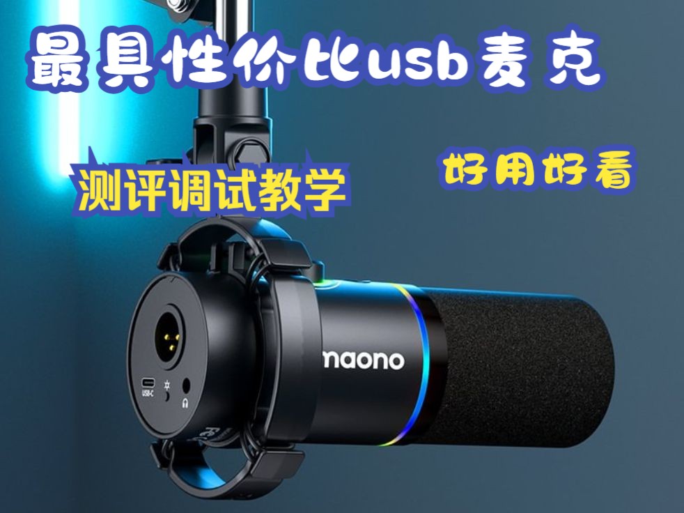闪克pd200x麦克风最强使用教程及测评