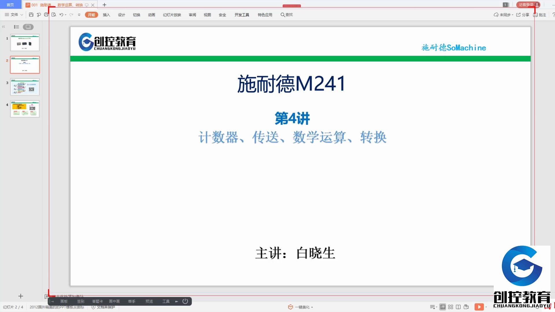 施耐德SoMachine第4讲 计数器,数学运算,传送指令使用