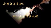 【小杰经验】上古卷轴nmm基本操作教程