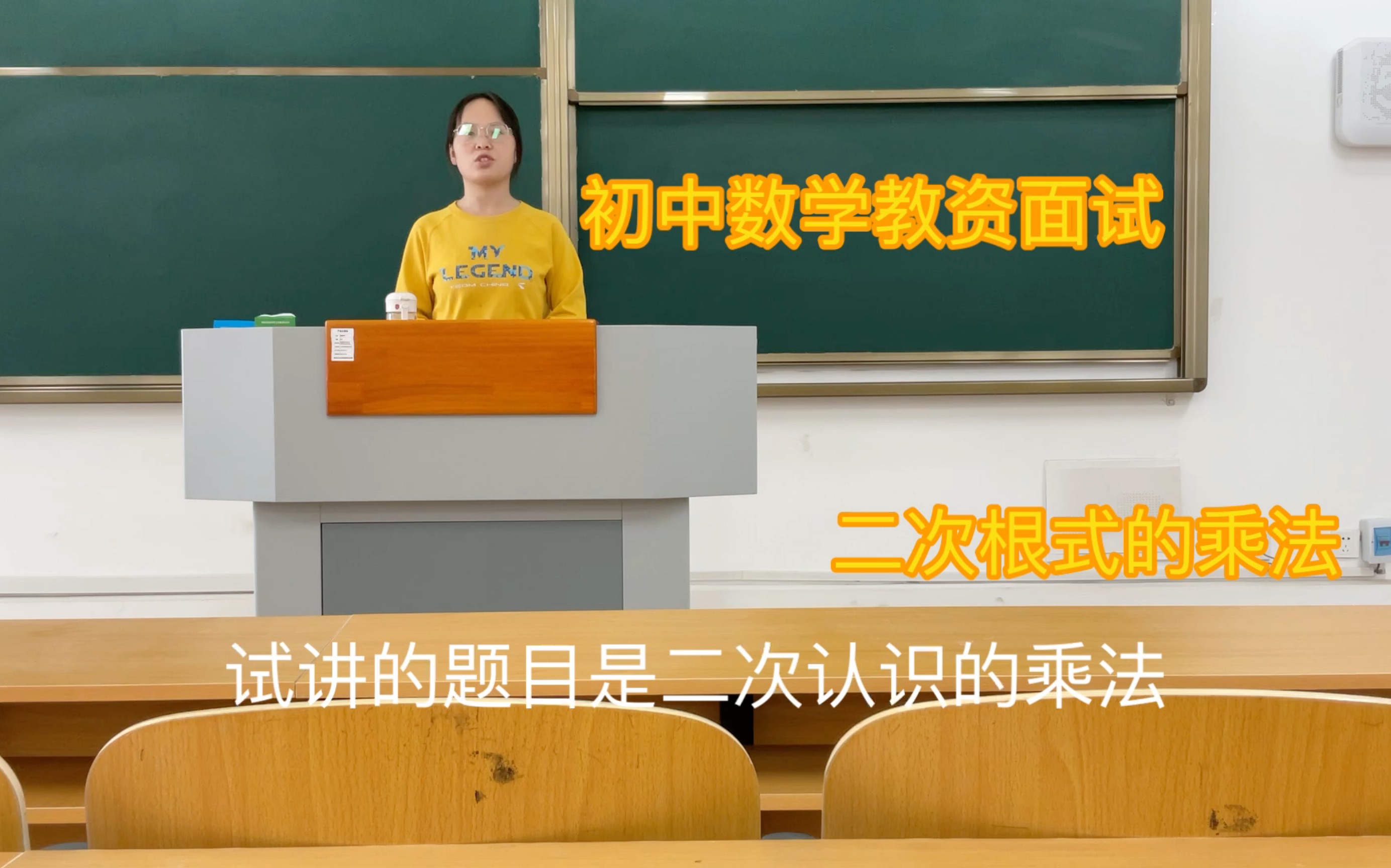 初中数学教资面试试讲3《二次根式的乘法》