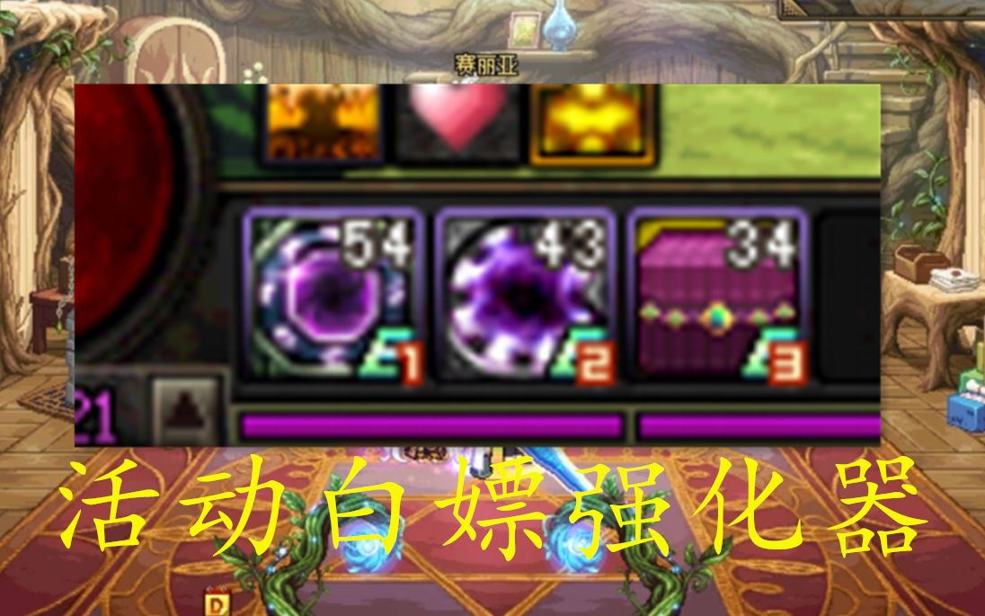 DNF活动白嫖的强化器增幅器能强化多少装备?