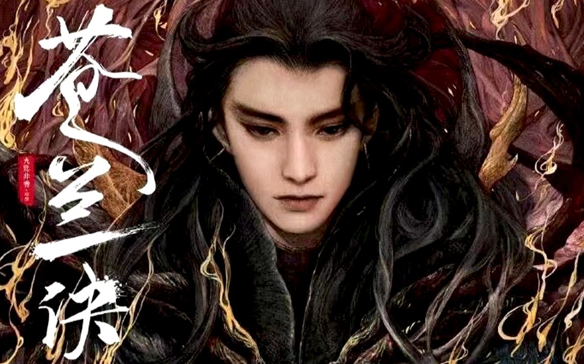 【ZBrush教程】热播剧苍兰诀“东方青苍”角色雕刻教学!次世代男性...