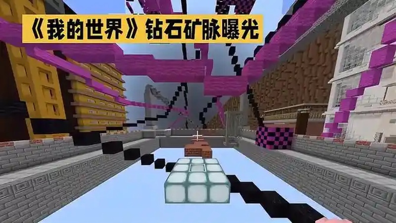 《我的世界》钻石矿脉曝光