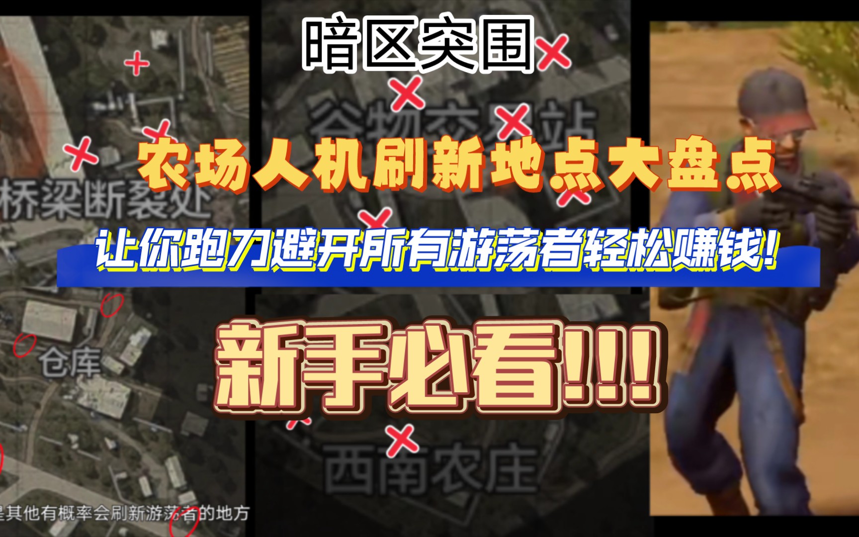 ...人机的刷新地点~让大家刀避开所有人坤~新手必看_手机游戏热门视频