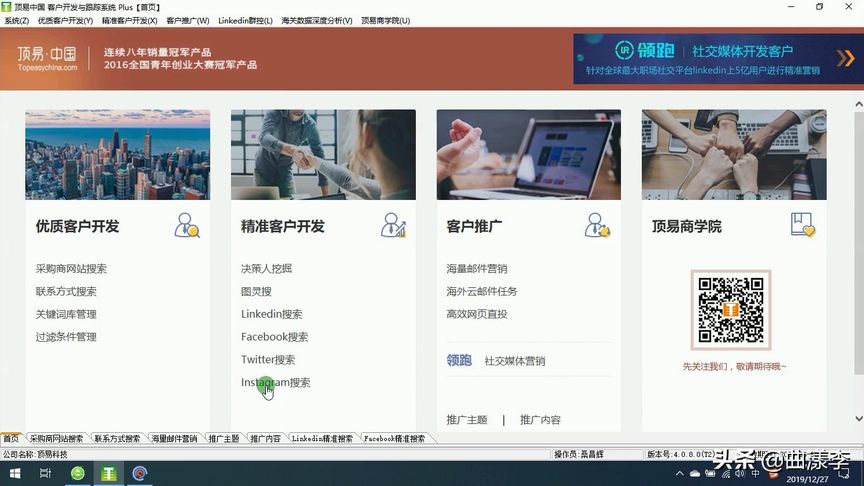外贸客户开发软件