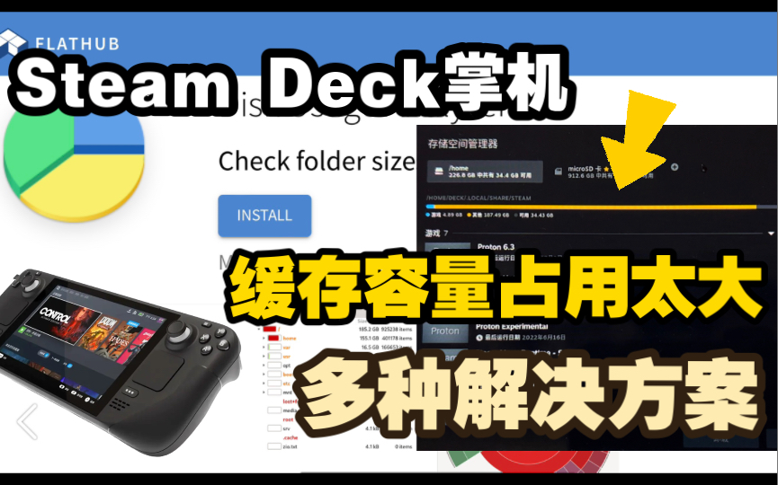 解决着色器缓存占用过多!steamdeck掌机多种删除、移动游戏缓存...
