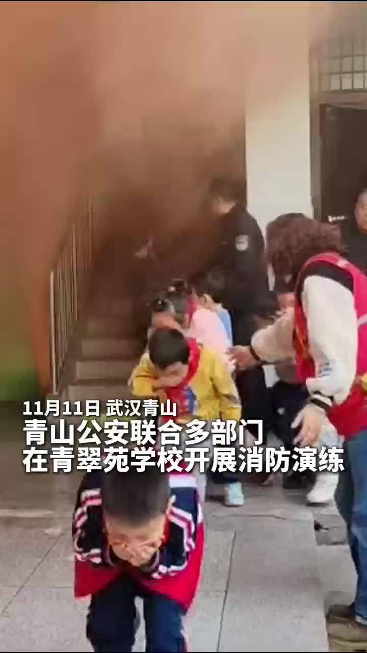 武汉青山:多部门联动开展消防安全培训和应急演练,筑牢校园"防火墙"