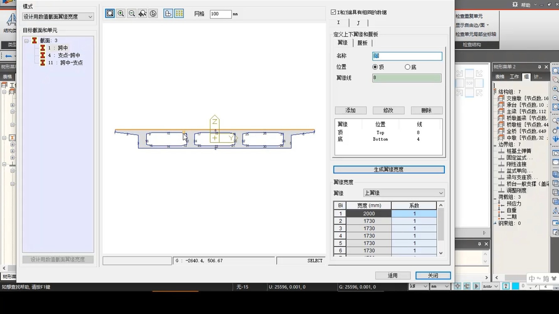 CAD导入截面的有效宽度计算方法