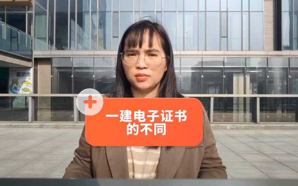 一建电子证书蓝色底和粉色底的区别,蓝色底不是假的哈。