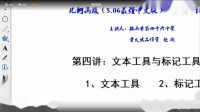 第四讲 几何画板中文本工具与标记工具的使用