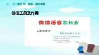 家校交流与合作工具活动描述