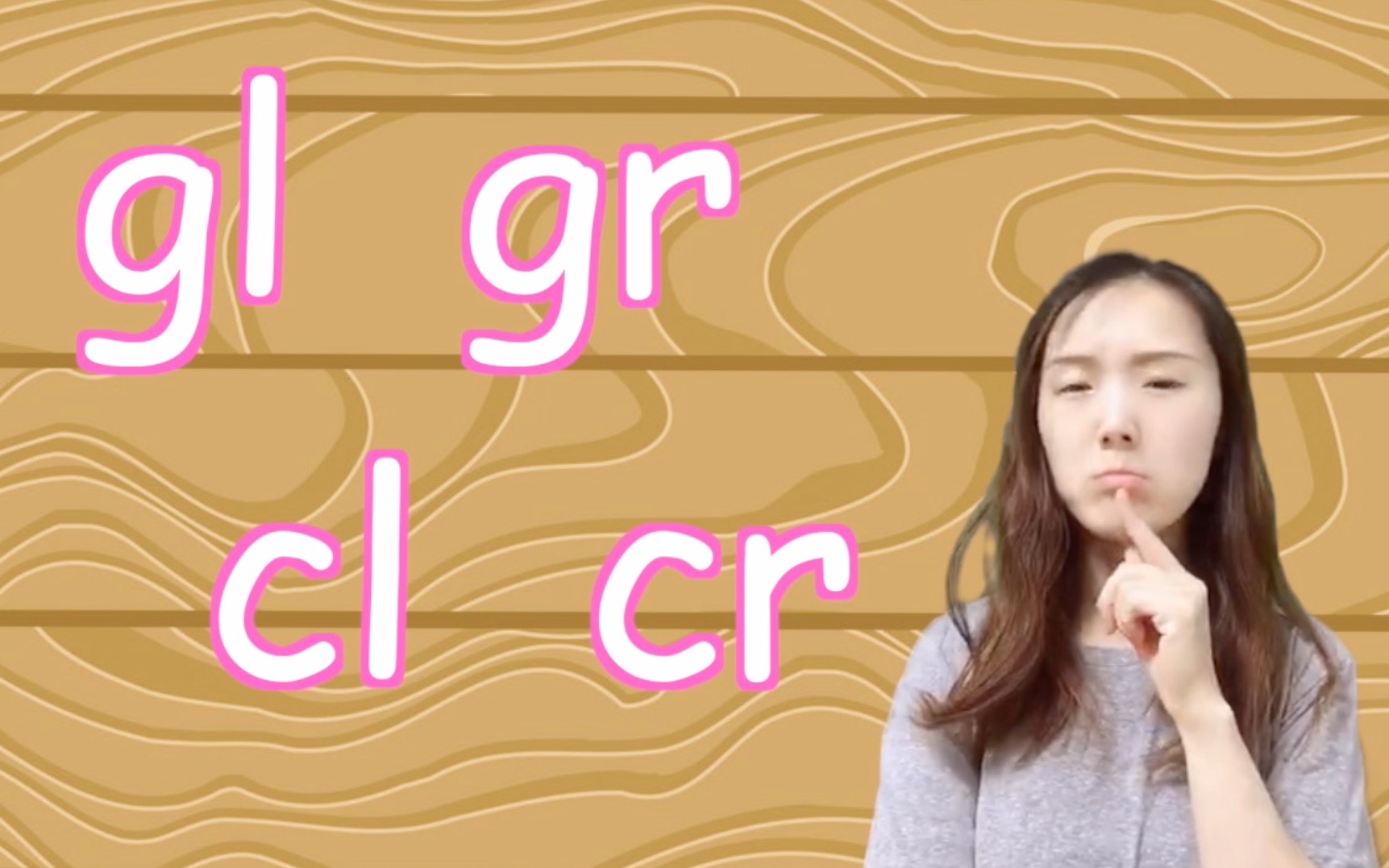英语启蒙「自然拼读gl gr cl cr字母组合」发音练习