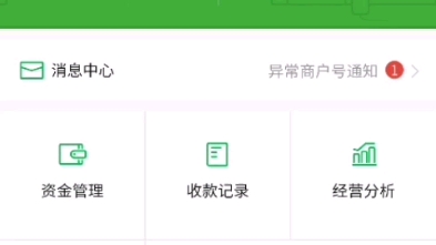 小微商户关闭支付权限延迟结算