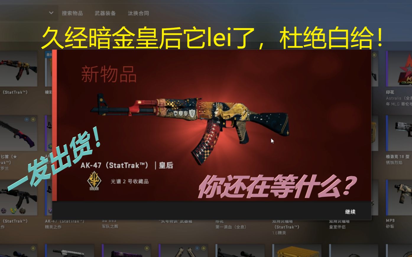 【csgo炼金】极限久经暗金皇后一发出货,你还在等什么?(含roll)