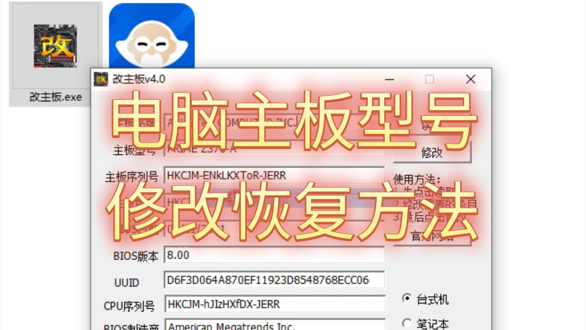 电脑主板型号被修改了怎么办_主板型号被改了怎么恢复_主板型号被...