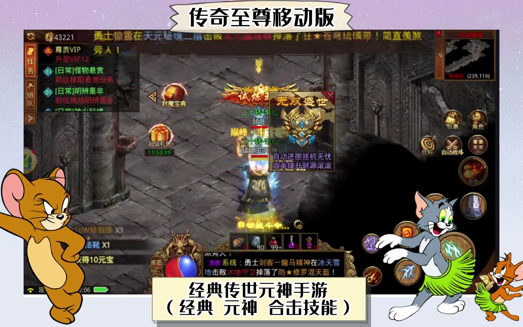传奇至尊移动版:传世巅峰版本,全面解析,全网最详细攻略!_手机游戏...
