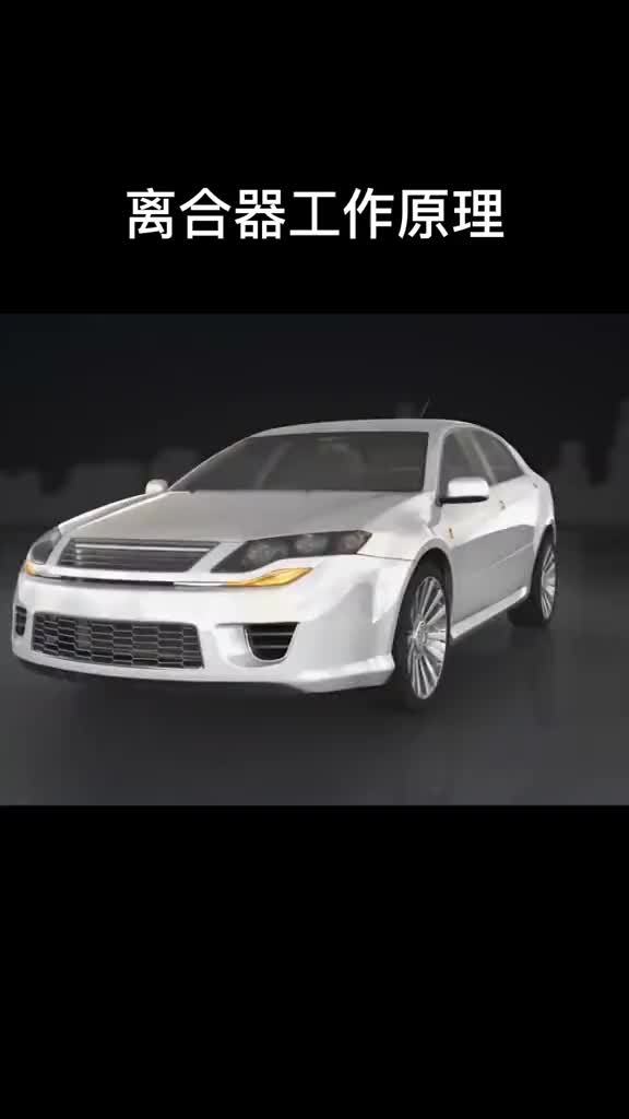 离合器工作原理