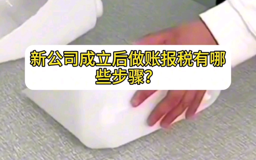 初创公司如何从0开始做账报税?4个步骤新公司财务快速上手