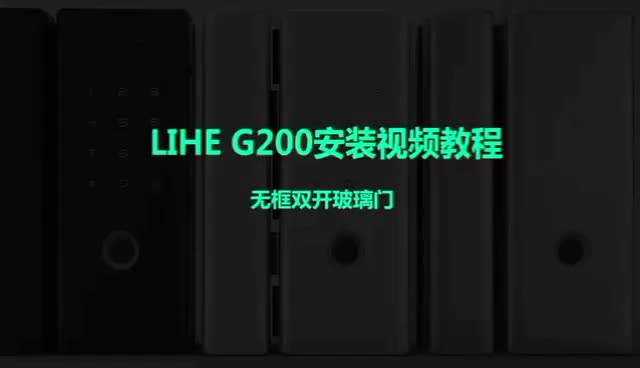 玻璃门指纹锁安装方法,是不是很简单