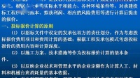 第四节 工程投标报价的计算