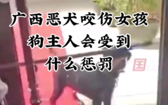 ...狗主人会受到什么处罚?狗咬人饲养人(狗主人)会受到什么处罚(承担...